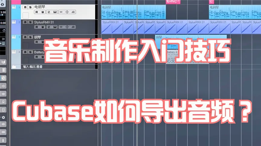Cubase如何导出音频?(左右定位器如何设置)