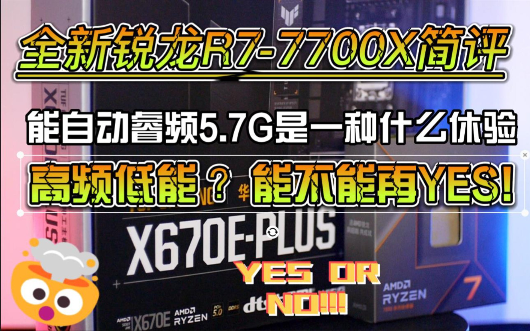 AMD全新锐龙R7-7700X睿频5.7G是一种什么体验,7700X带RTX3080Ti...