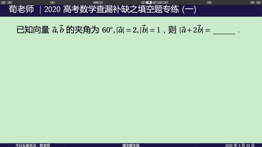 2020高考数学组合向量模长,通用的求向量模长方法,填空题专练