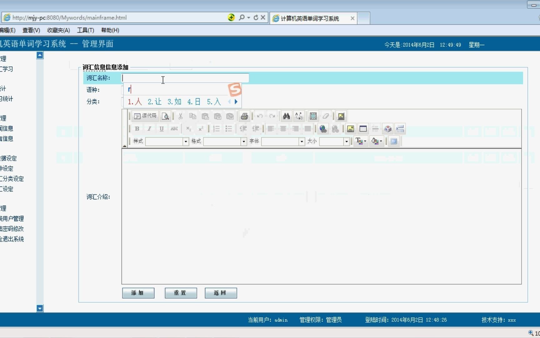 javaweb毕业设计jsp计算机英语单词学习系统