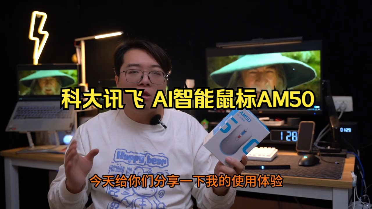 Ai鼠标是智商税吗?科大讯飞AM50Ai鼠标使用报告!