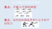 小学体育微课程