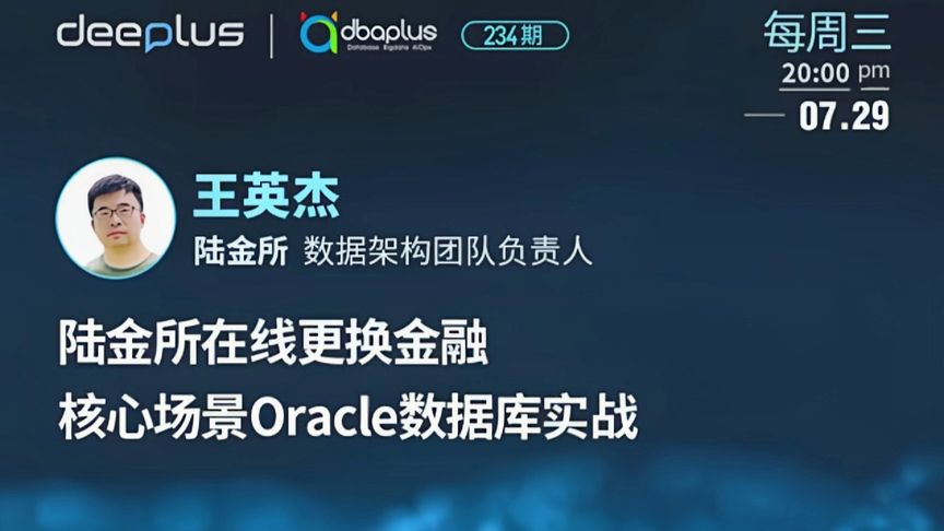 陆金所在线更换金融核心场景Oracle数据库实践