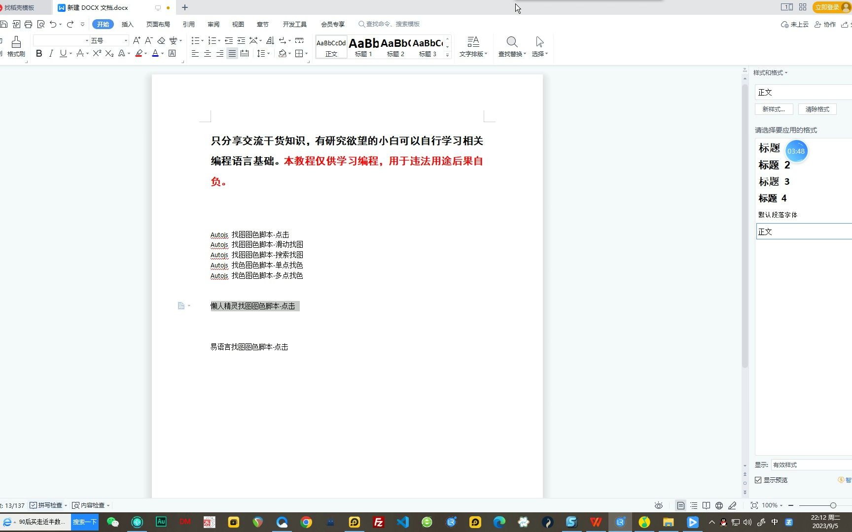 懒人精灵手游找图找色脚本开发-点击篇