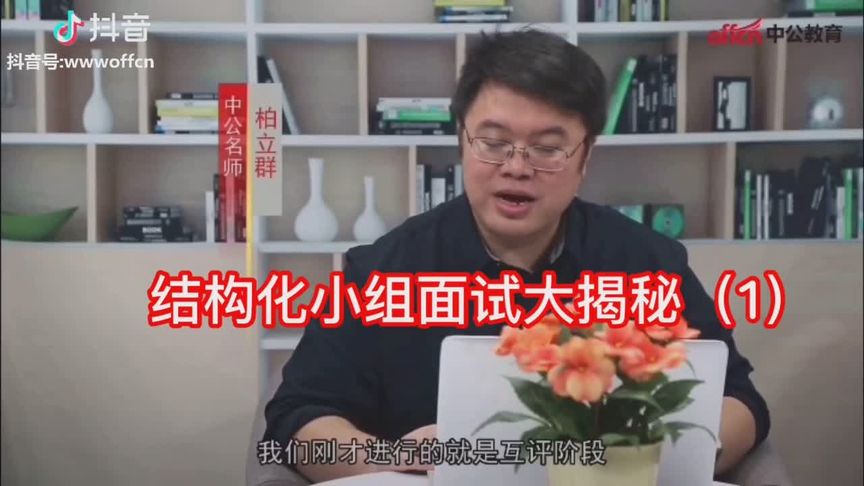 结构化小组大揭秘