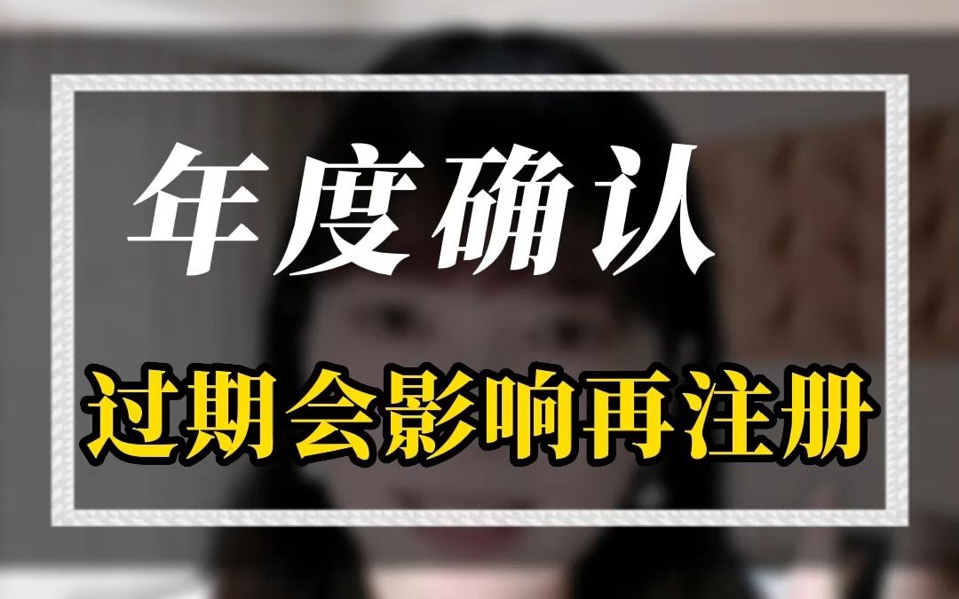 注册审核员家人们,您的年度确认做了吗?3月28号新规年度确认未按...