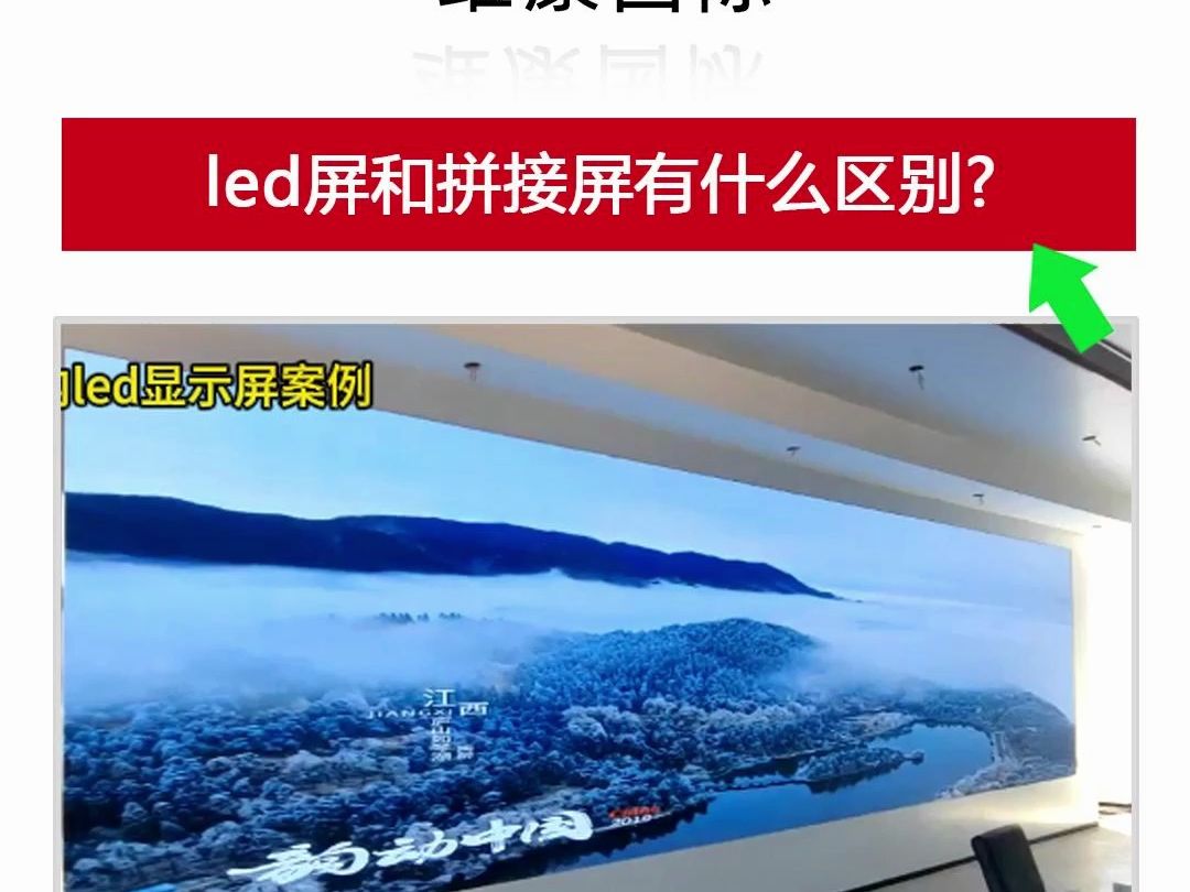 ed屏和拼接屏有什么区别