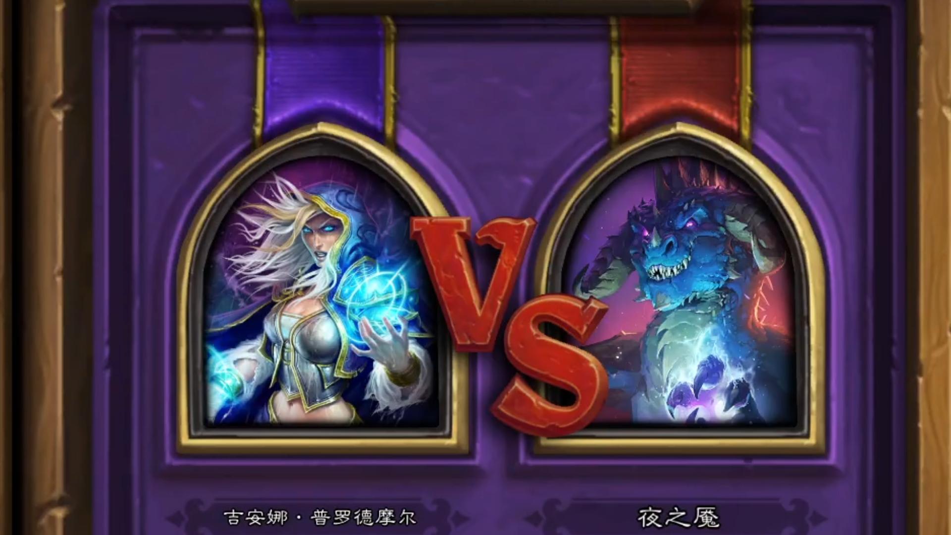 【炉石传说 冒险模式攻略】卡拉赞之夜职业挑战 法师