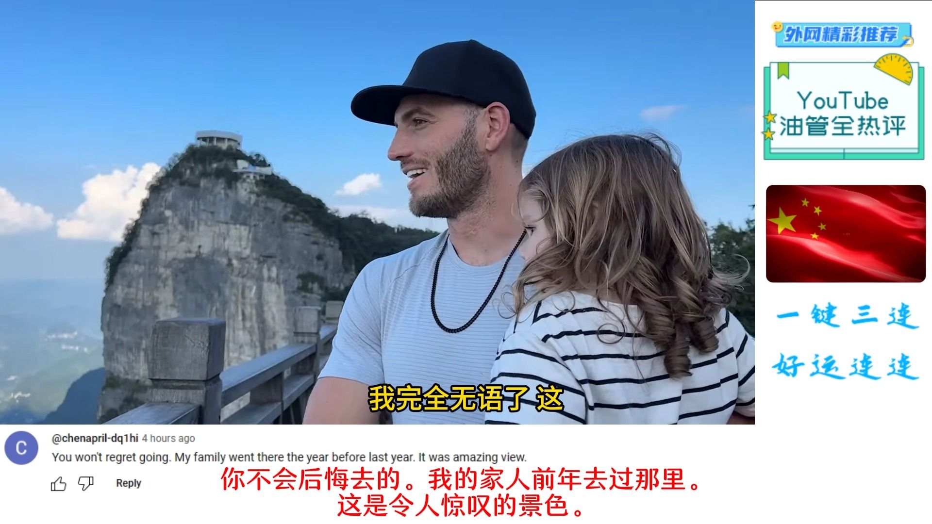 ...勇闯阿凡达山脉并发表重要讲话,外国网友评论张家界美景【中文字幕】