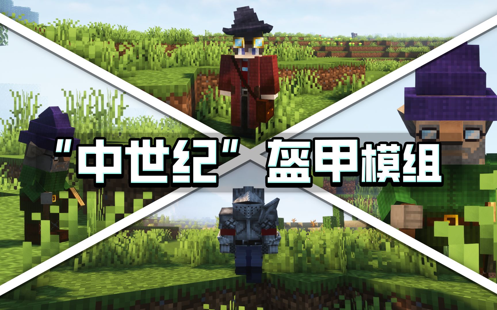 你怎么知道我喜欢玩换装模组!中世纪盔甲