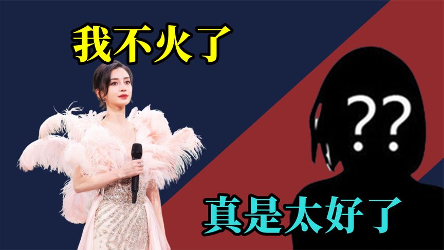 演技巅峰靠徐克,爆火靠黄晓明,失去靠山的杨颖如今怎样了?