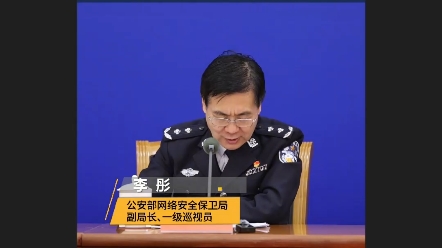 对于公民个人的上网安全,公安机关提示三个方面的注意事项。来源:...