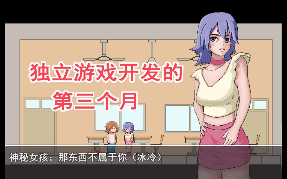 rpg maker新手第一次尝试独立游戏开发的第三个月
