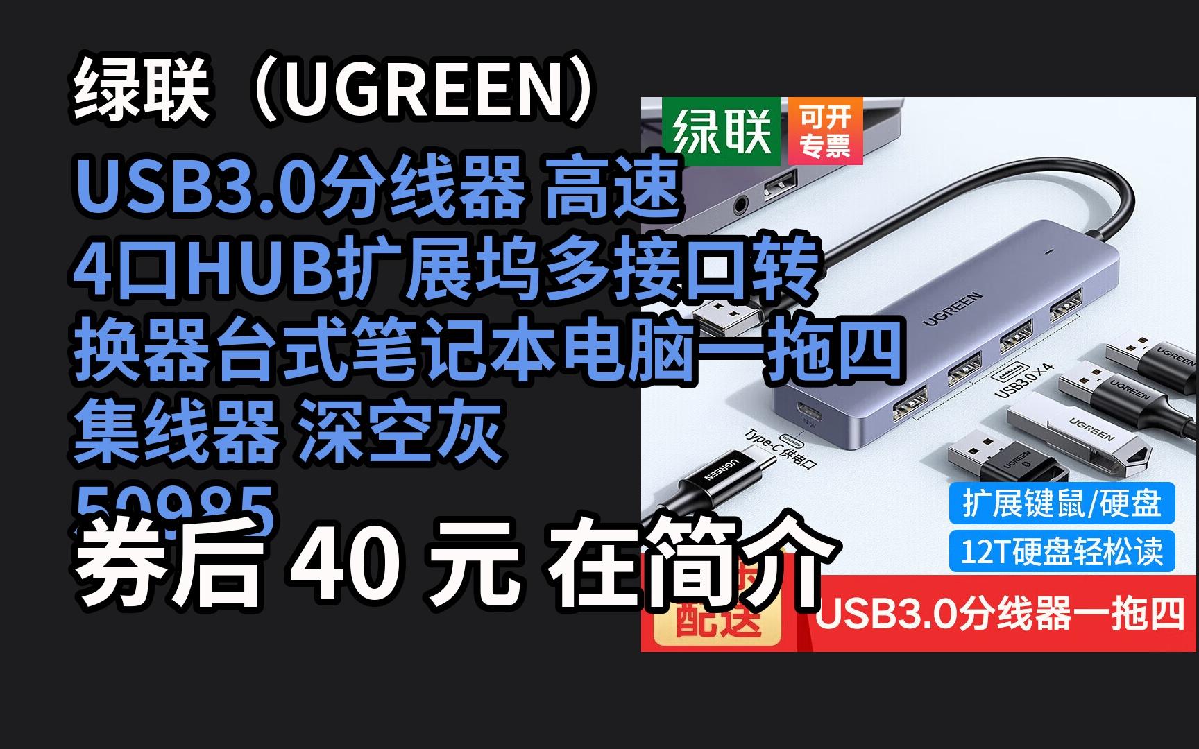 ...绿联(UGREEN) USB3.0分线器 高速4口HUB扩展坞多接口转换器台式...