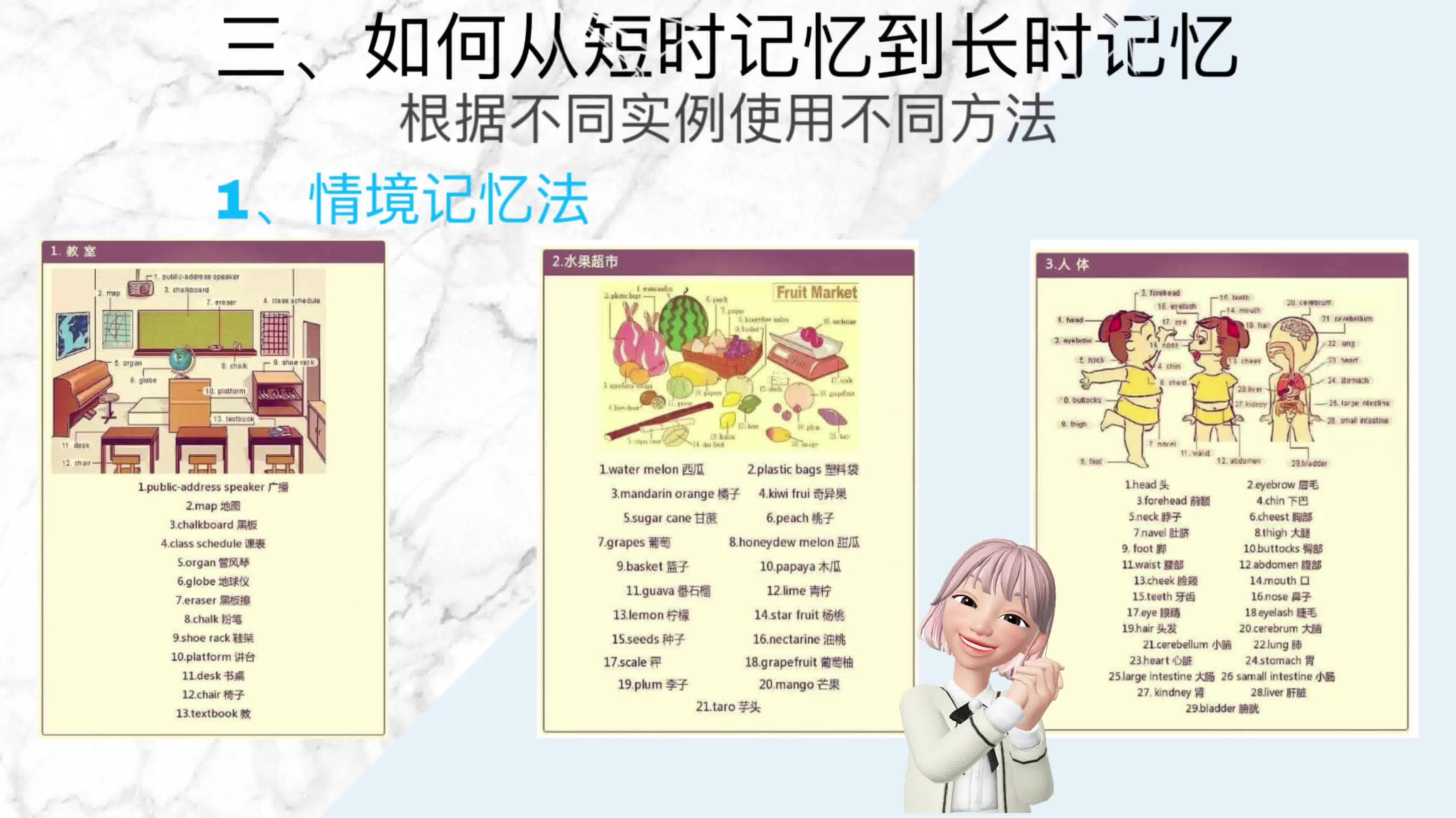 瞬间记忆,短时记忆与长时记忆之间的差别,以及一些记忆方法。