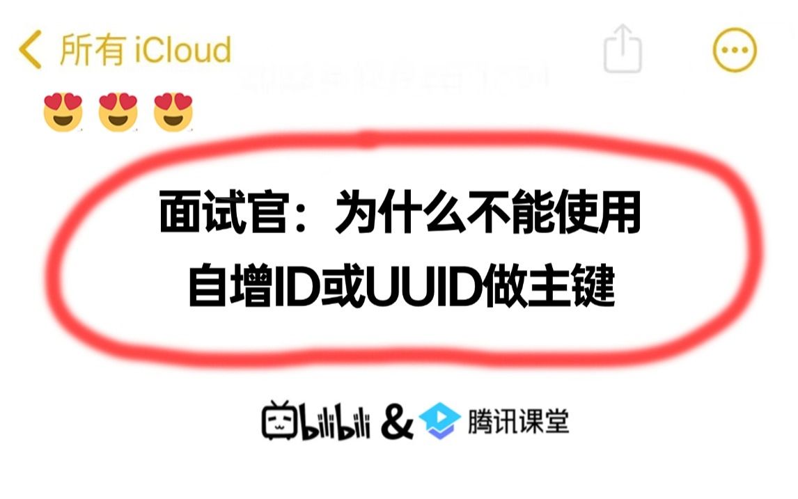 面试官:如何设置MySQL分布式架构主键ID,为什么不能使用自增ID或者...