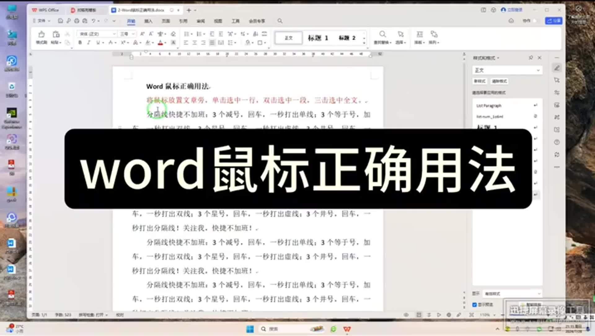word鼠标正确用法,office办公技巧