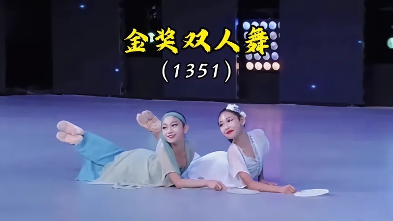 特金奖少儿双人舞, 精品舞蹈分享 青蛇白蛇 双人舞 少儿节目