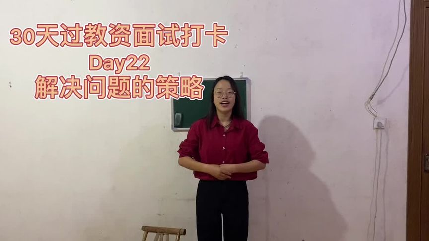 #教资面试 #教师资格证 小学数学教师资格证面试试讲 ,