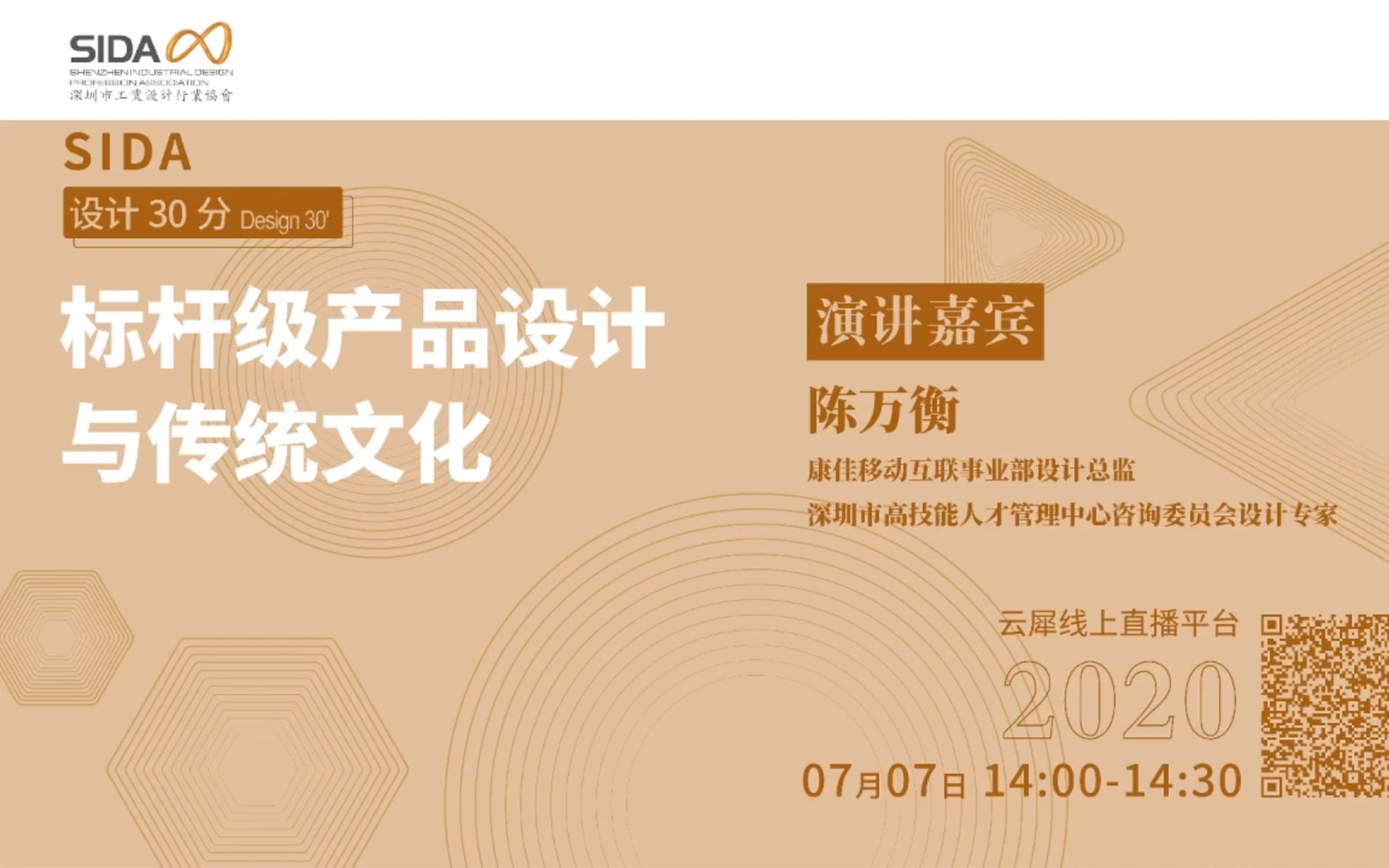 标杆级产品设计与传统文化