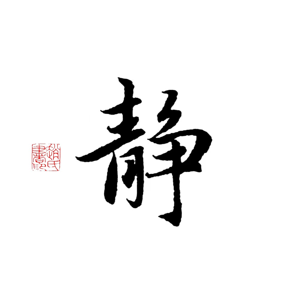 静心教日语 
