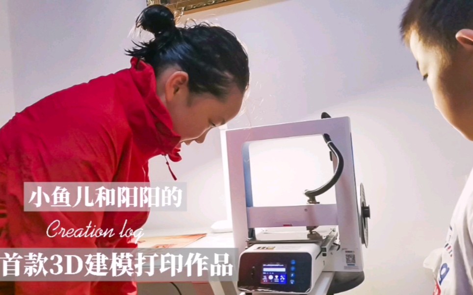 开学了,幼儿园和小学生首次3D建模与打印的作品是咋样的?