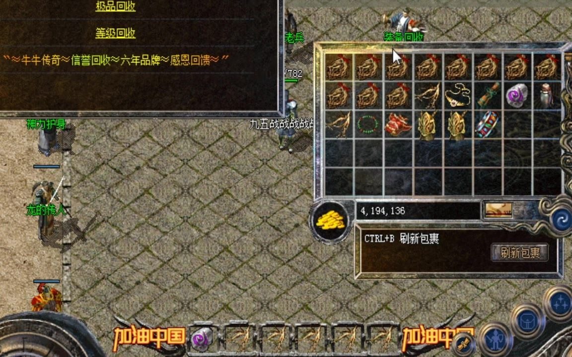 热血传奇无论是私服还是公服都要有装备保底回收对玩家负责任的功能!