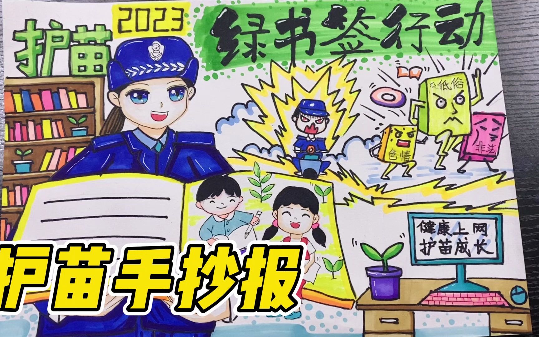 护苗绿书签净网行动手抄报,岚岚老师手抄报简单又漂亮