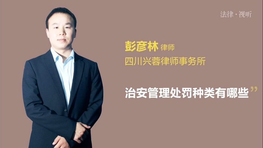 什么是治安管理处罚?治安管理处罚种类有哪些?