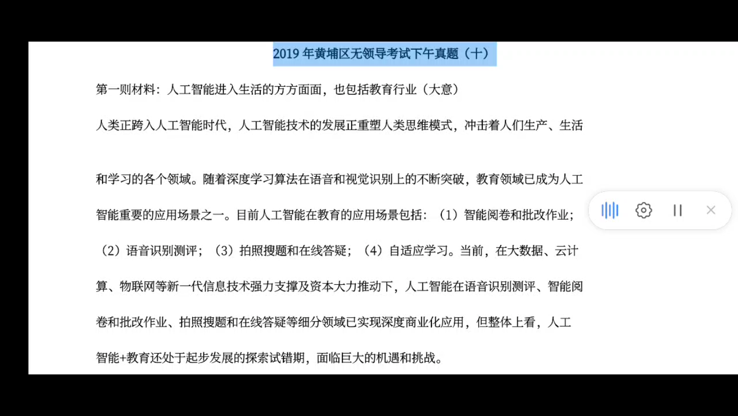 教师招聘无领导小组讨论面试10