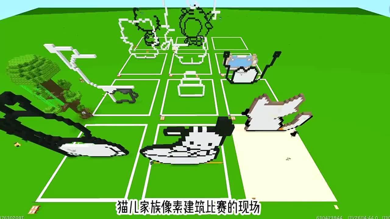 迷你世界:像素教程 猫儿家族建筑大赛 像素怎么建?