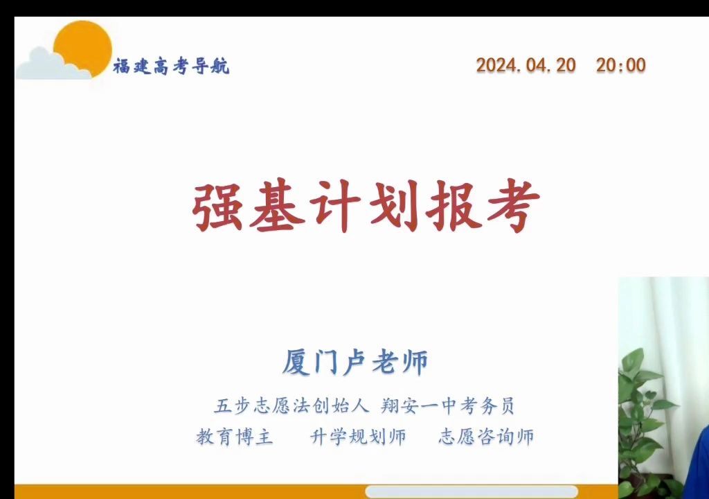 强基计划报考