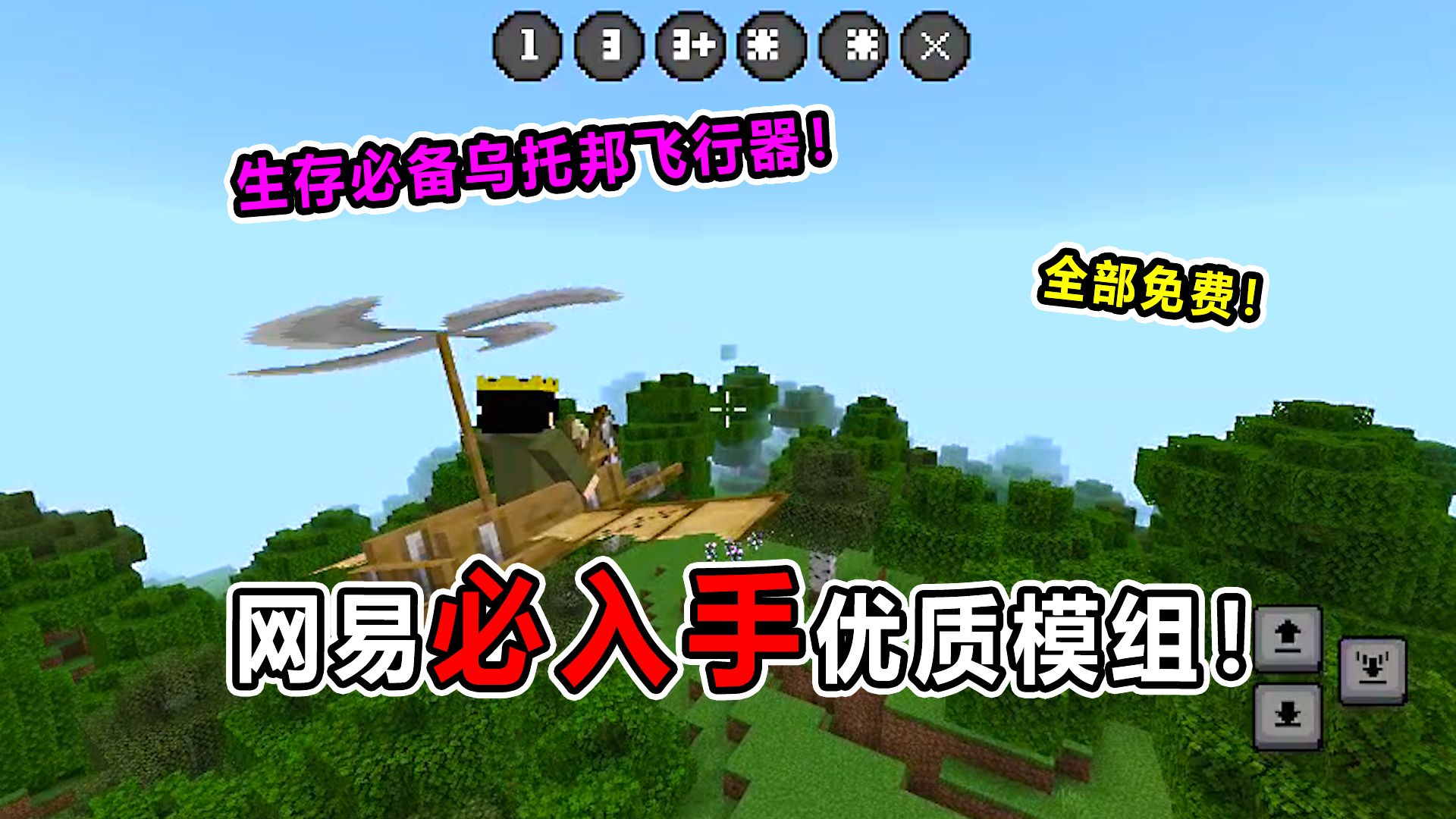 网易免费且优质的生存必备模组!乌托邦飞行器爱好者必备!超还原_游戏...