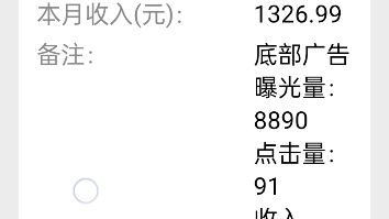 看看,我公众号这几天的收益,可以买个手机吗?