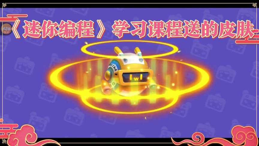 迷你世界番外30 学习了七天编程课,领到我第31个皮肤——迷小酷