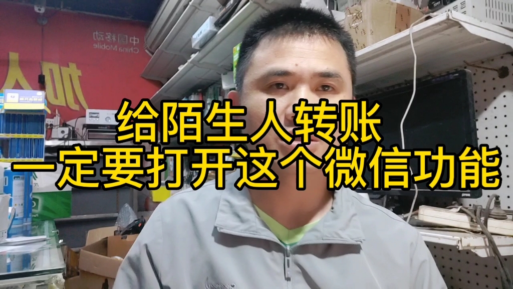 微信给陌生人转账 一定要打开这个二十四小时延迟到帐功能