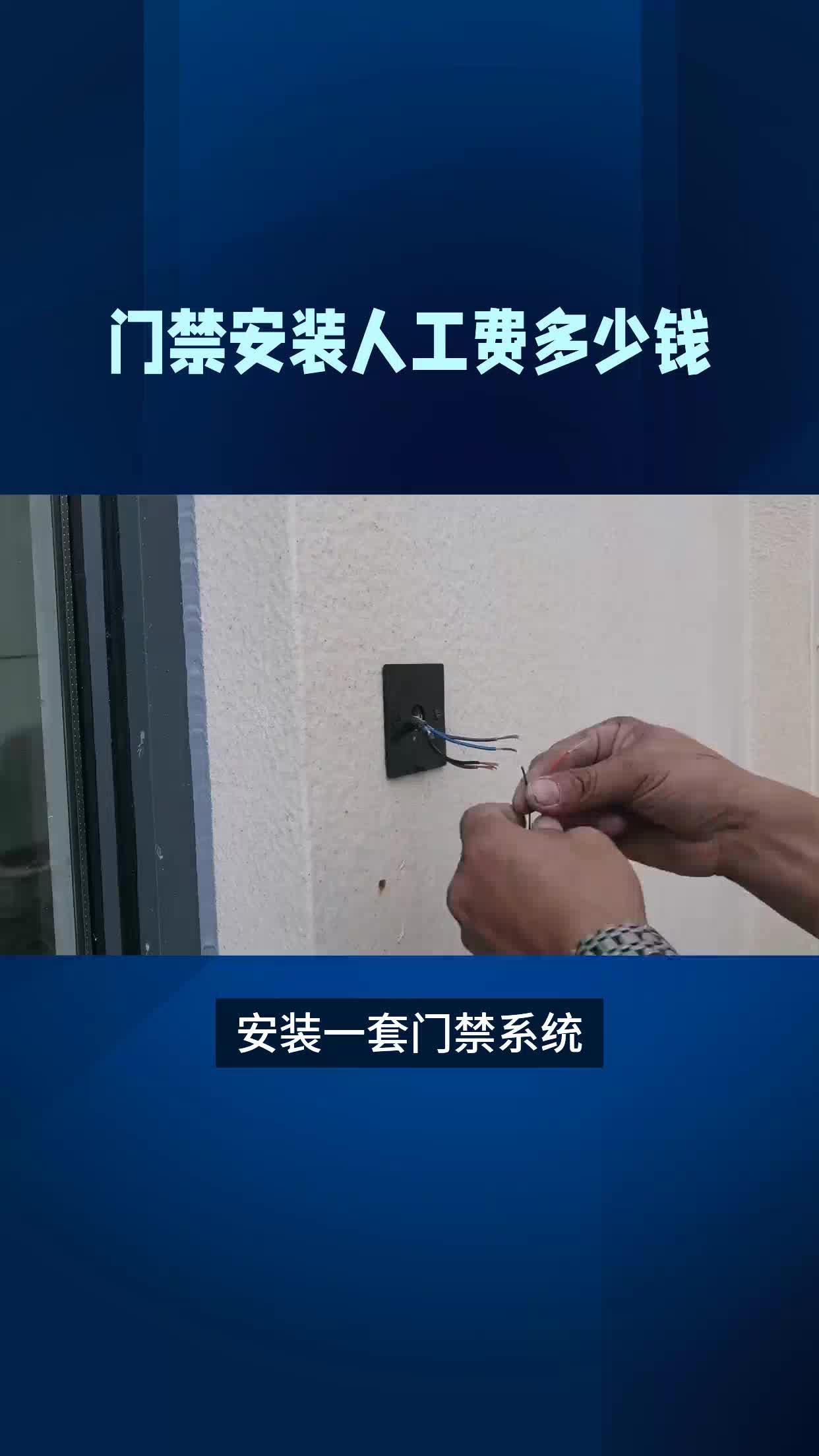 门禁安装人工费多少钱