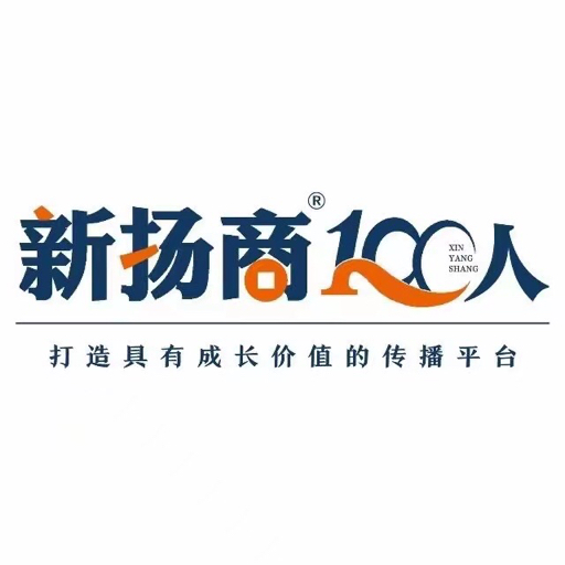 新扬商100人 