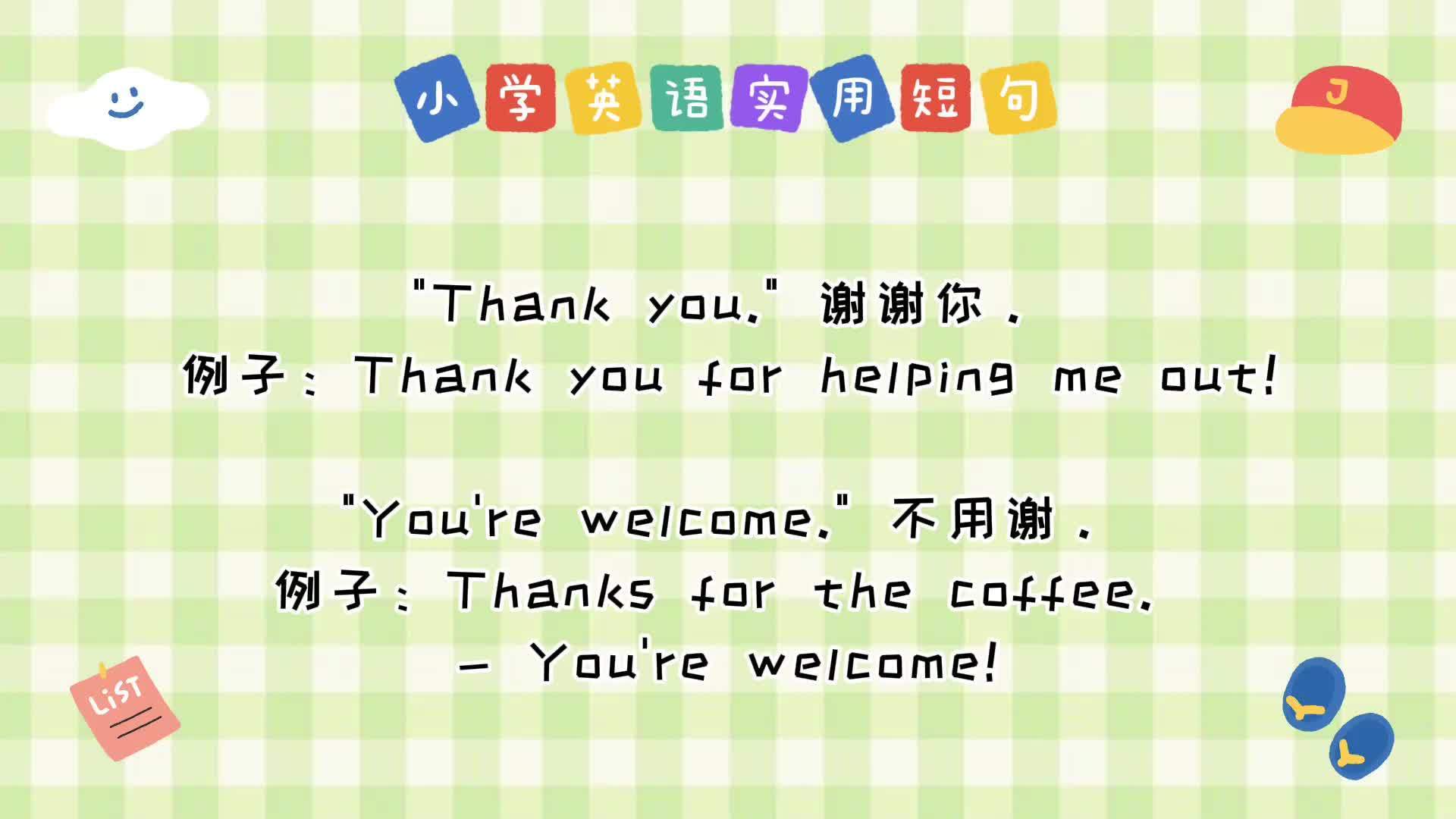 盘点小学英语实用短句:如何表达感谢