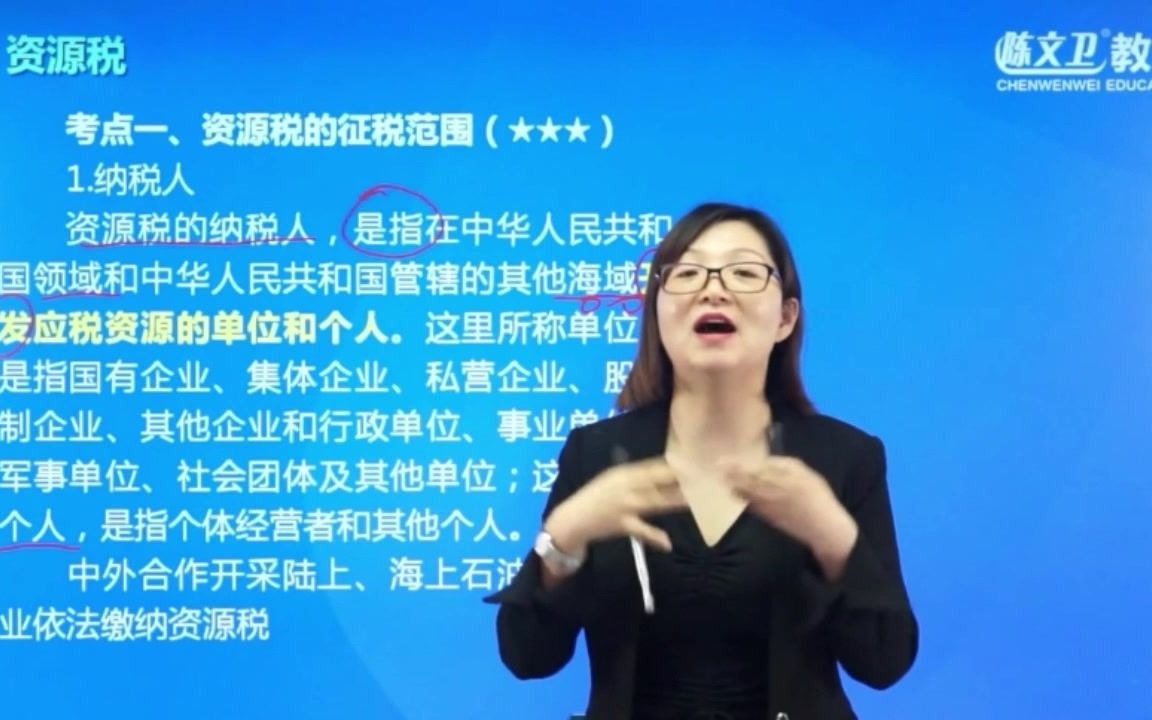 2021初级经济法:什么是资源税?资源税的征收范围,考点总结