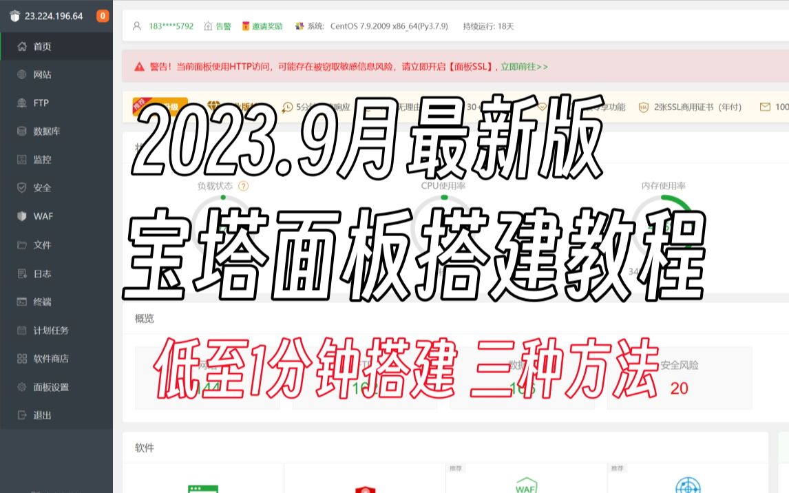 【0基础1分钟】教你用三种方法搭建宝塔Linux面板