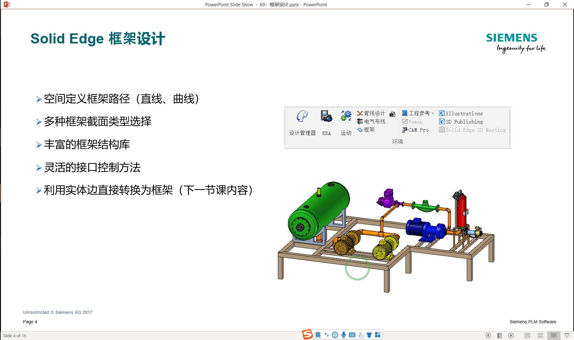 Solid Edge 系列讲座168之69:框架设计