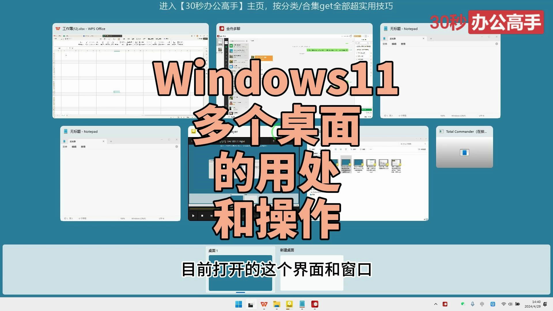 Windows11多个桌面的用处,新建和删除