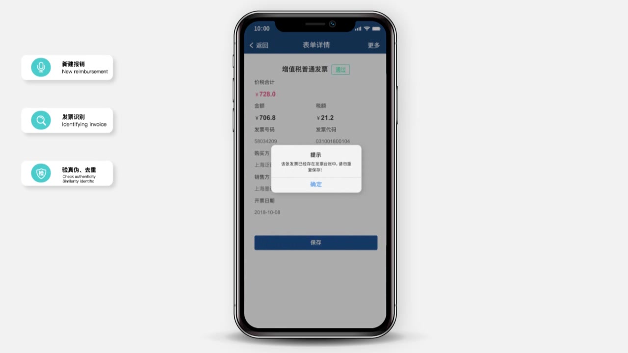 泛微OA移动办公智能发票管理