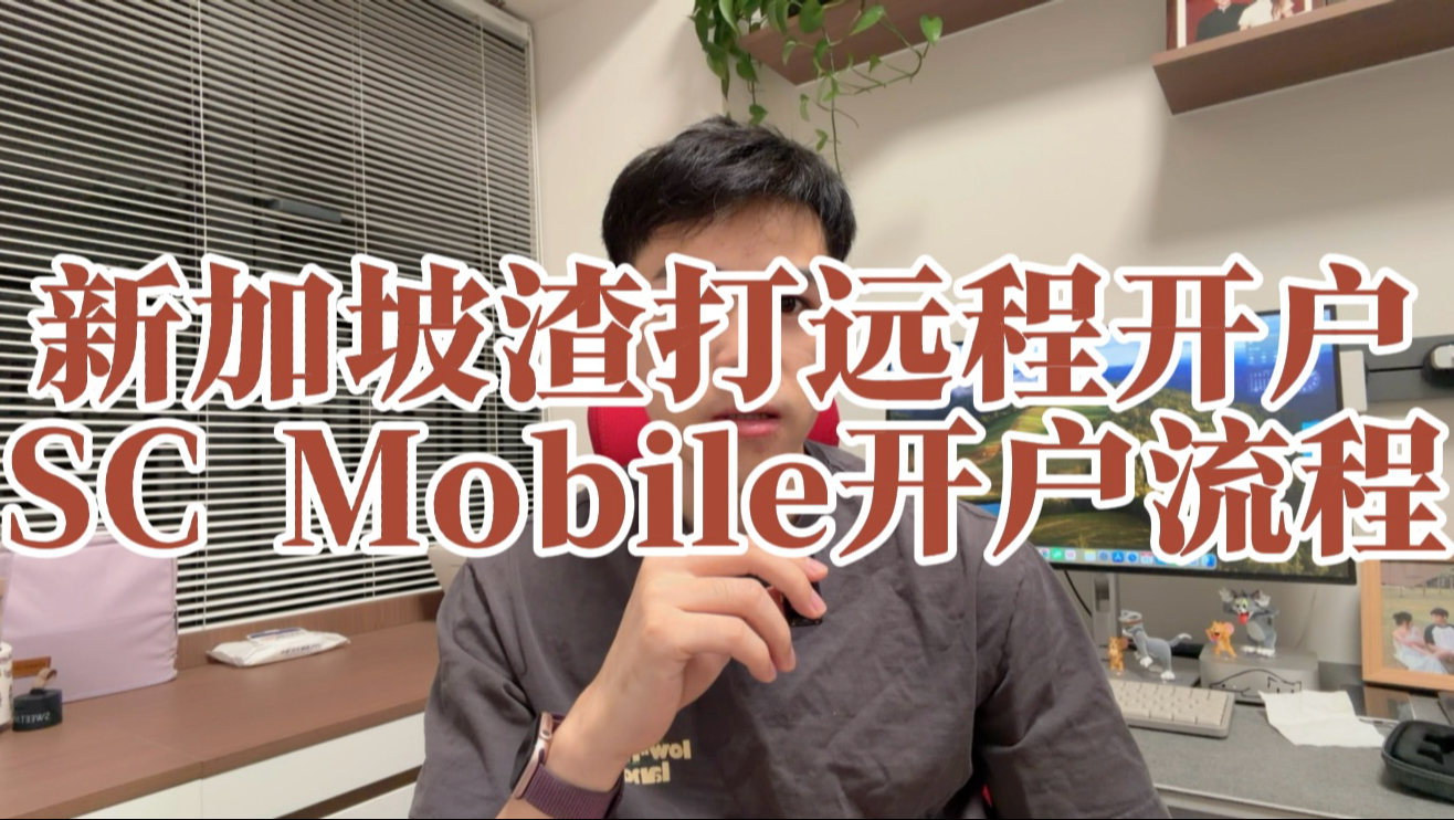 新加坡渣打银行申请流程