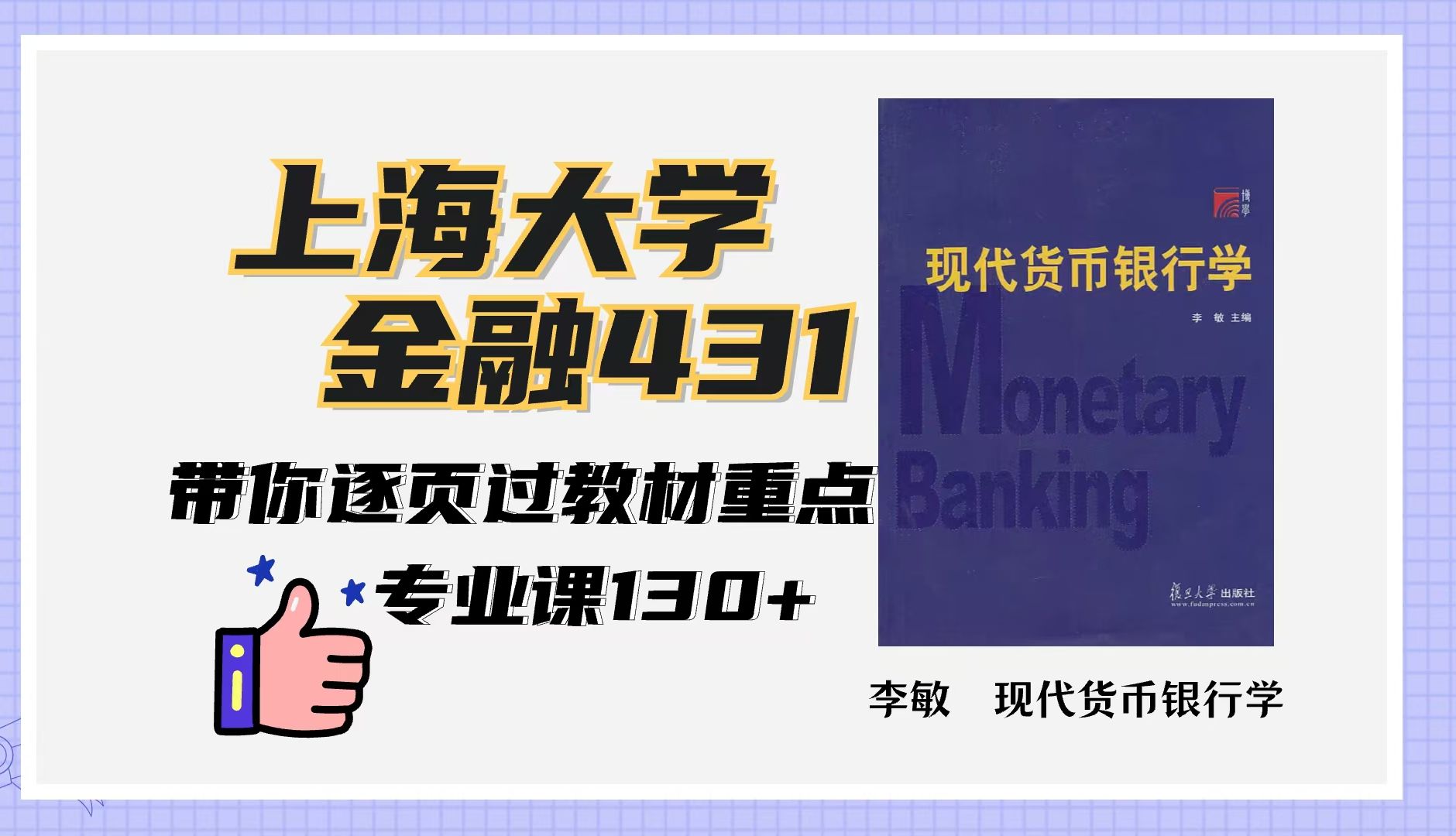 上海大学金融431 · 货币银行学 · 第九章 通货膨胀· 考试重点