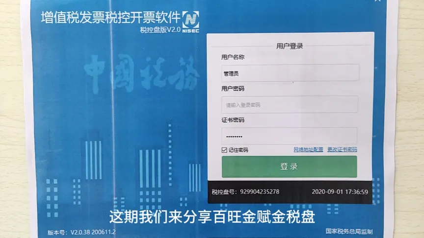 小规模企业开票系统(百旺金赋)每月15号前要做的事情,赶紧看一下