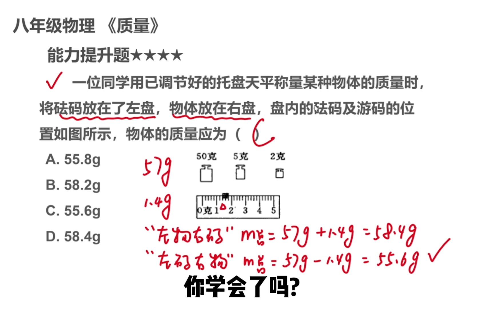 都说是左物右码,那“左码右物”会怎么样——跟聂老师学物理