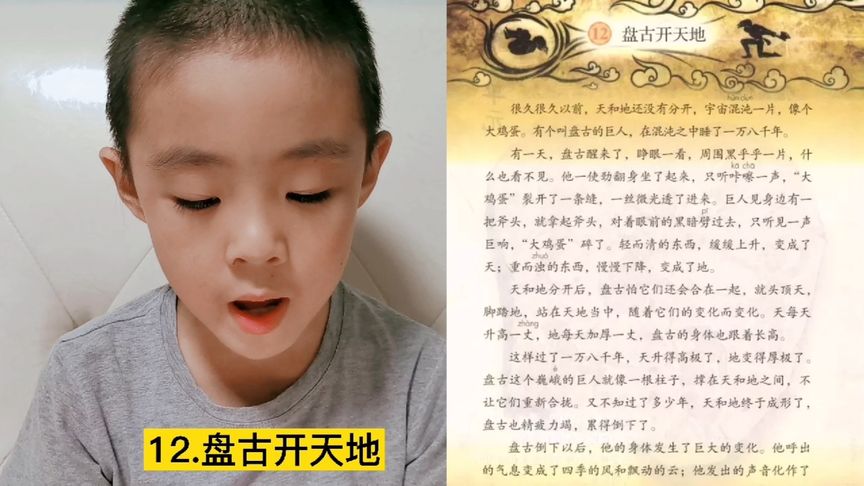 四年级上册语文预习:12.盘古开天地