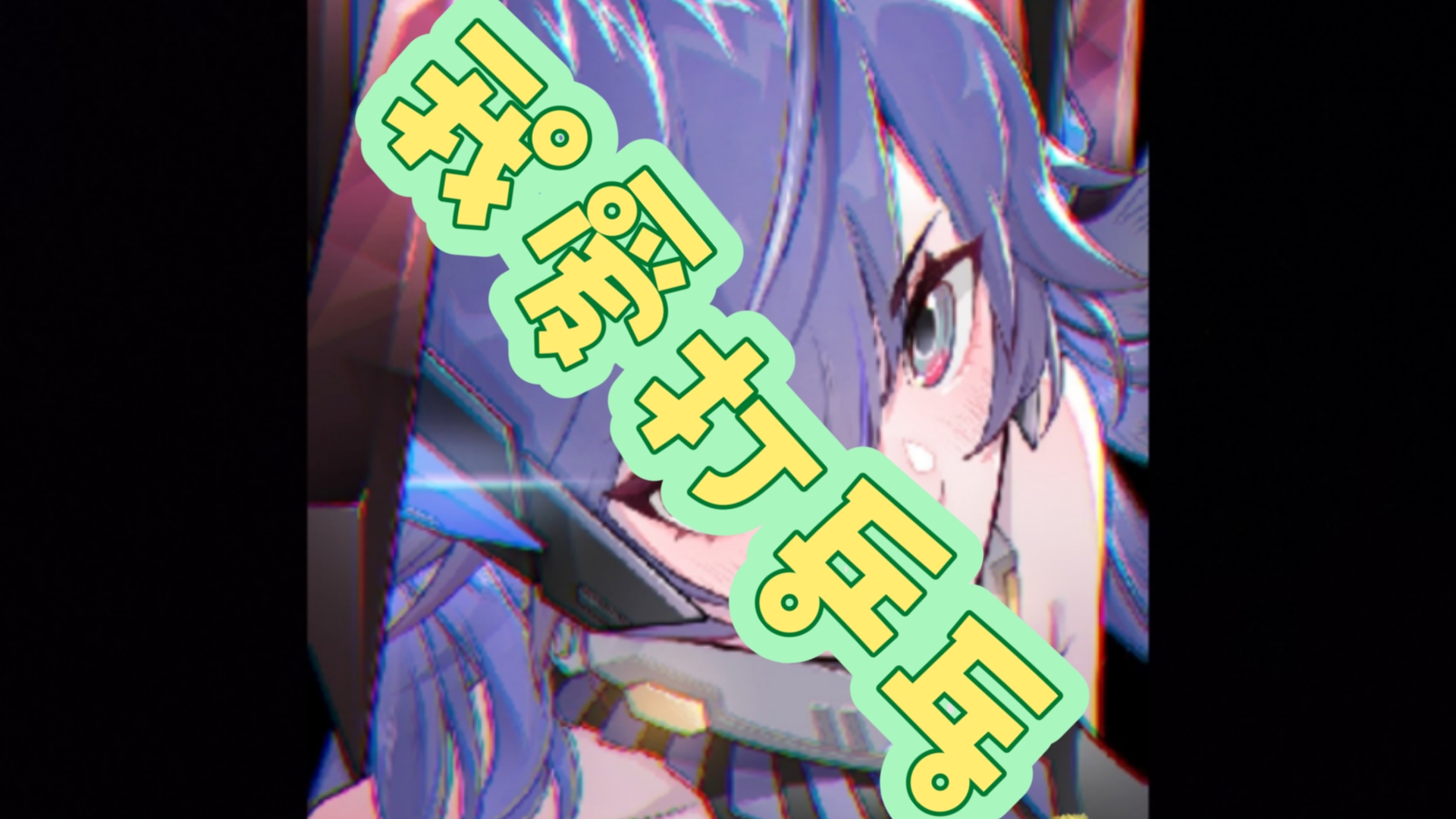 把对面打成乒乓球了